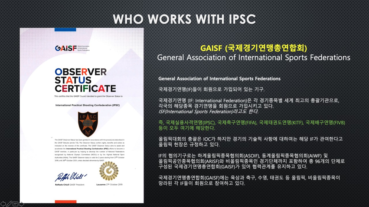 [IPSC] 국제실용사격연맹 (IPSC) 세계국제스포츠연맹 정회원 가입 | 택티컬아웃도어 넷피엑스